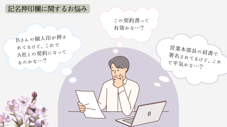 契約書の記名押印欄の書き方【代表者以外の記名や押印の要否など】【弁護士が解説】 川崎の中小企業法務 弁護士法人ask川崎