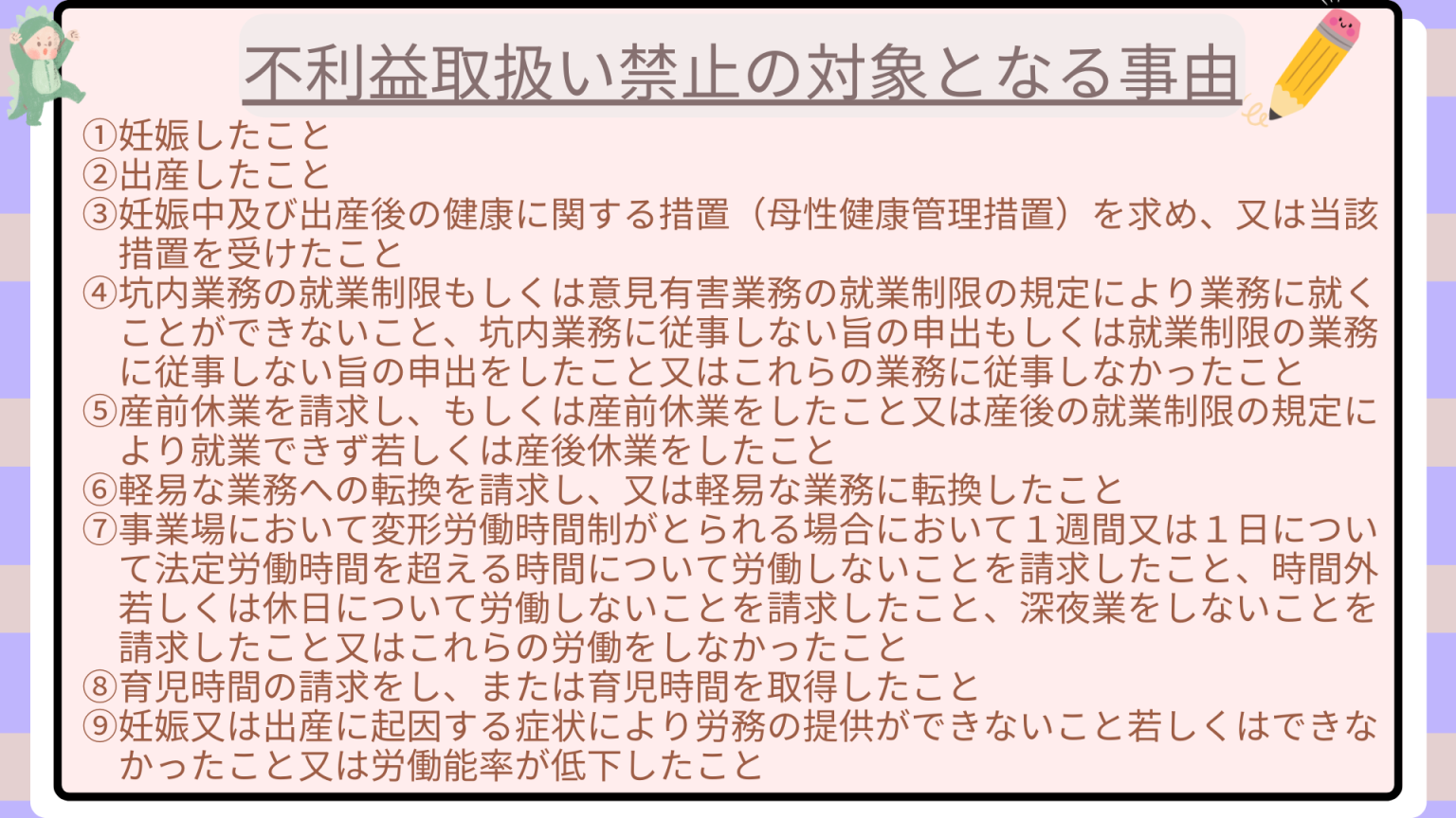 働く女性の母性健康管理とは【妊娠・出産期に知っておくべき制度】 川崎の中小企業法務 弁護士法人ask川崎