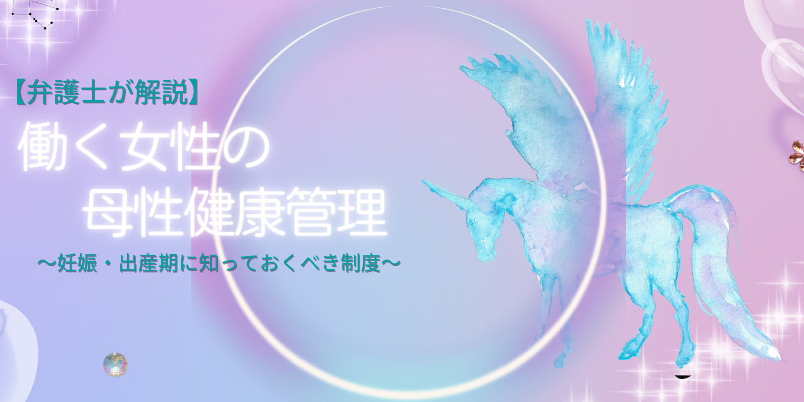 働く女性の母性健康管理とは【妊娠・出産期に知っておくべき制度】 川崎の中小企業法務 弁護士法人ask川崎