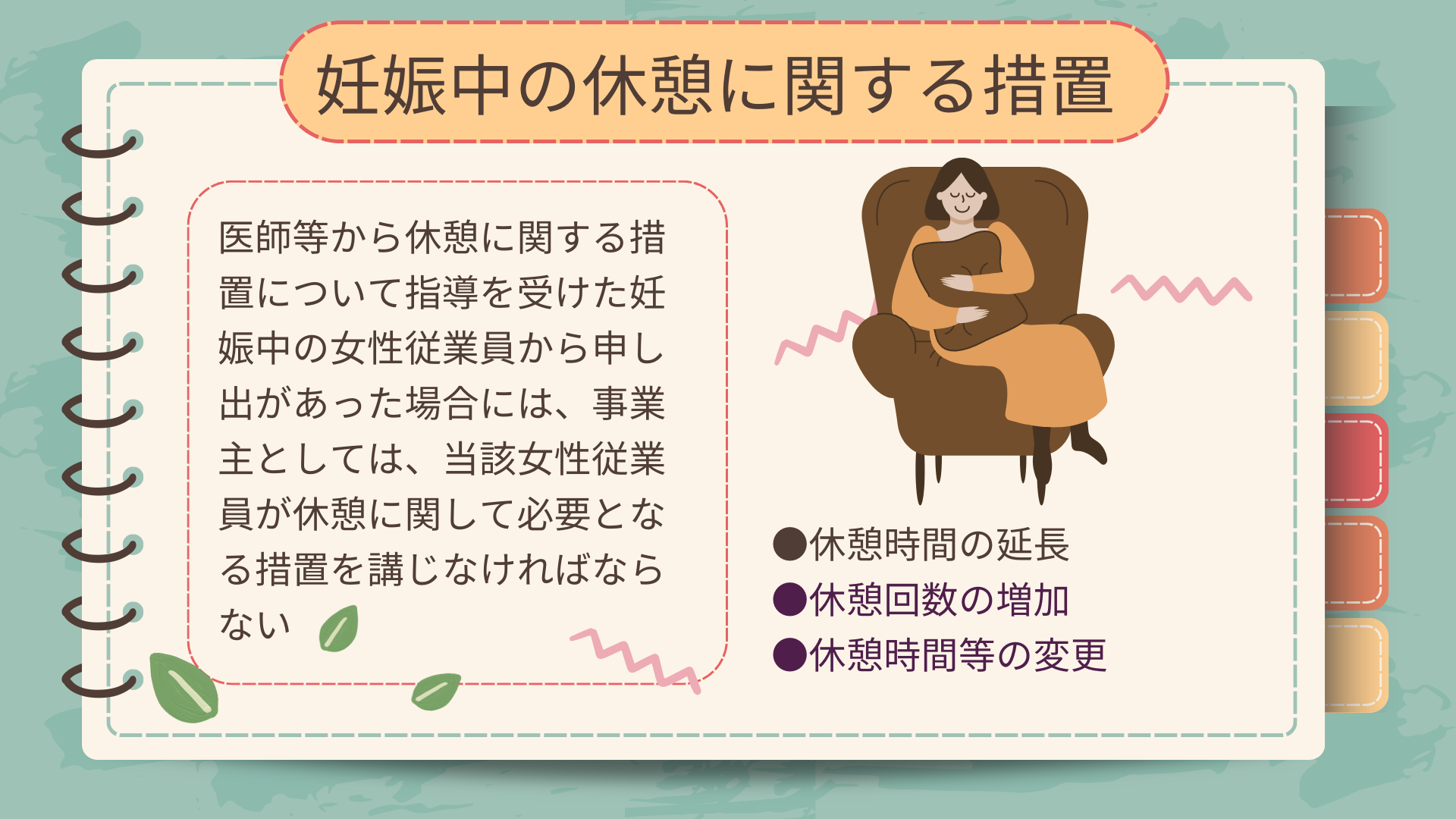 働く女性の母性健康管理とは【妊娠・出産期に知っておくべき制度】 川崎の中小企業法務 弁護士法人ask川崎