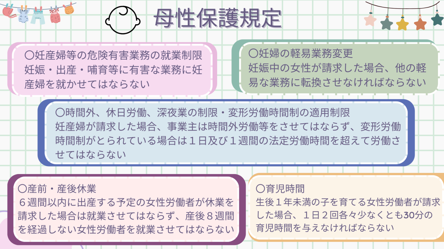 働く女性の母性健康管理とは【妊娠・出産期に知っておくべき制度】 川崎の中小企業法務 弁護士法人ask川崎
