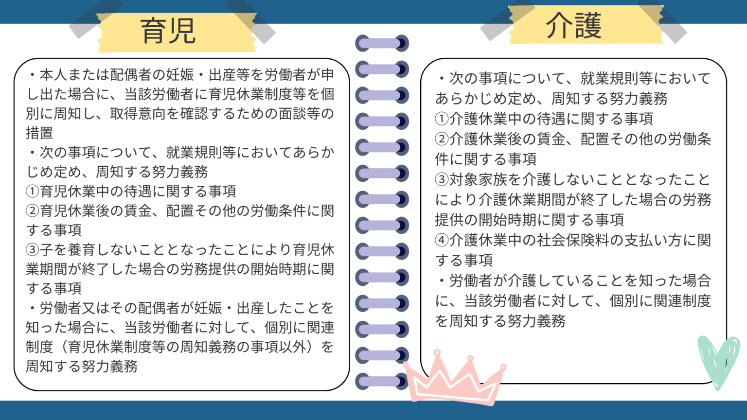育児休業・介護休業制度について理解しよう【ワークライフバランスの実現に向けて】 川崎の中小企業法務 弁護士法人ask川崎