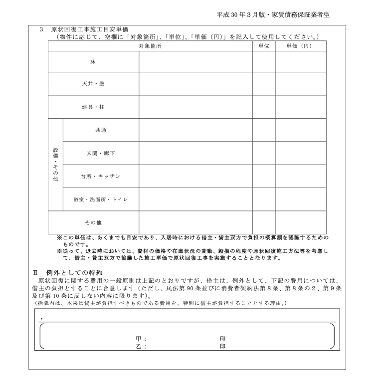 賃貸借契約とは？不動産賃貸を中心に条項をチェック【弁護士が解説】 川崎の中小企業法務 弁護士法人ask川崎