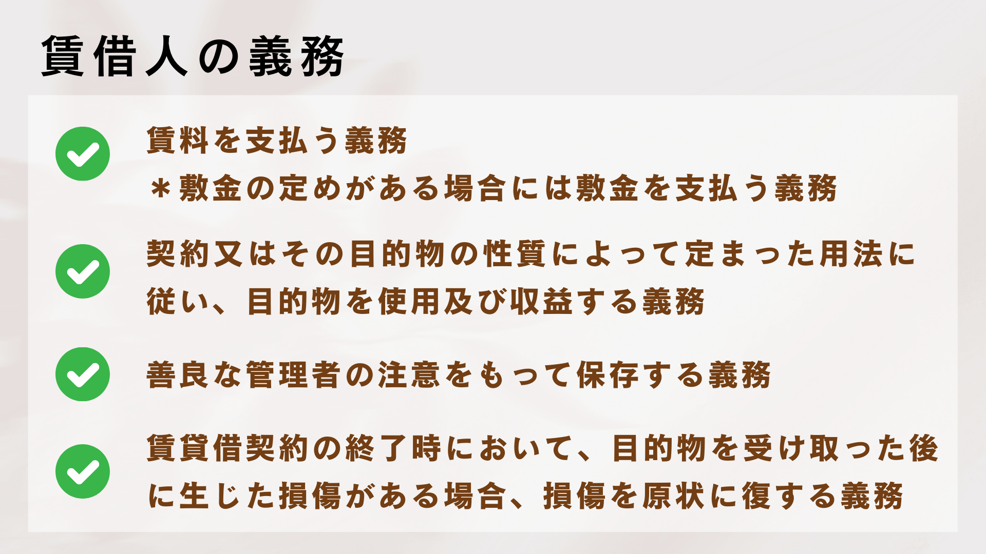 賃貸借契約とは？不動産賃貸を中心に条項をチェック【弁護士が解説】 川崎の中小企業法務 弁護士法人ask川崎