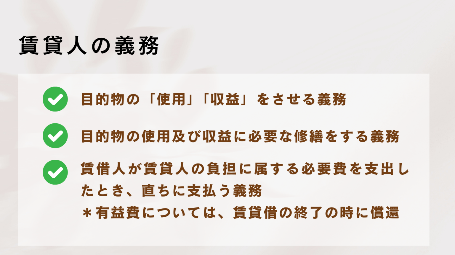 賃貸借契約とは?不動産賃貸を中心に条項をチェック【弁護士が解説】 川崎の中小企業法務 弁護士法人ask川崎