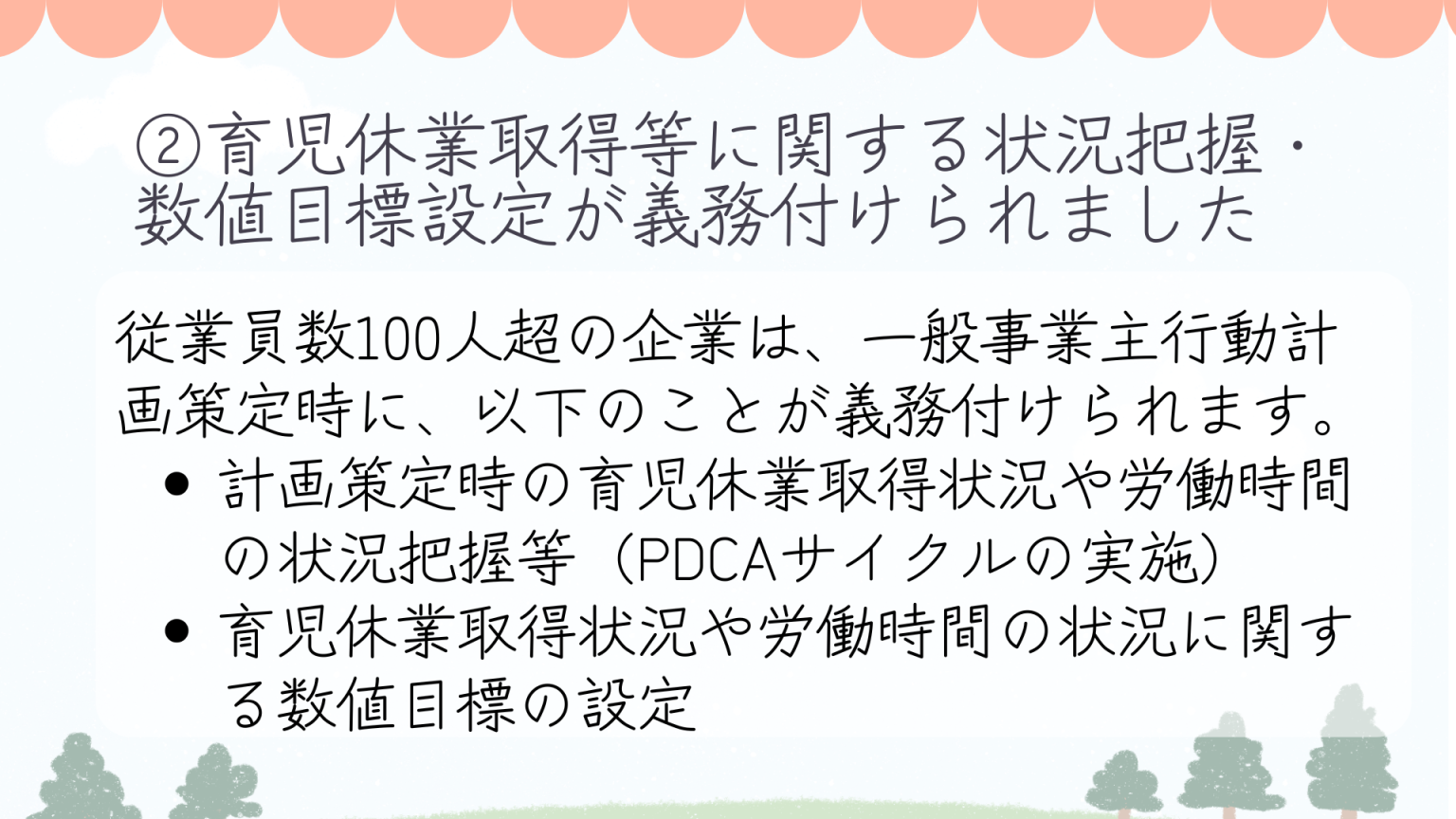 改正育児介護休業法【令和7年4月施行】【育児・介護休業法、次世代育成支援対策推進法】 川崎の中小企業法務 弁護士法人ask川崎