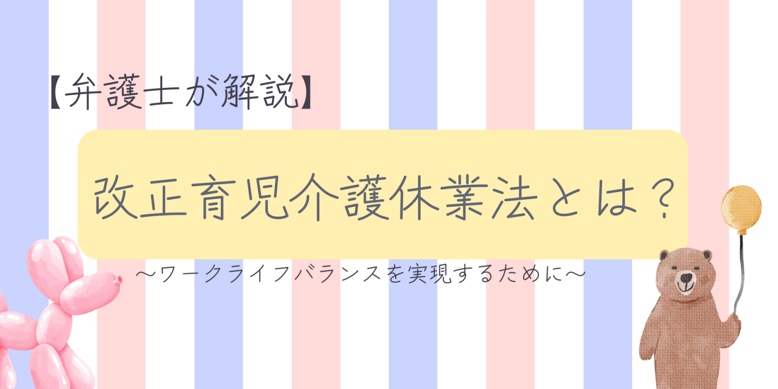改正育児介護休業法【令和7年4月施行】【育児・介護休業法、次世代育成支援対策推進法】 川崎の中小企業法務 弁護士法人ask川崎